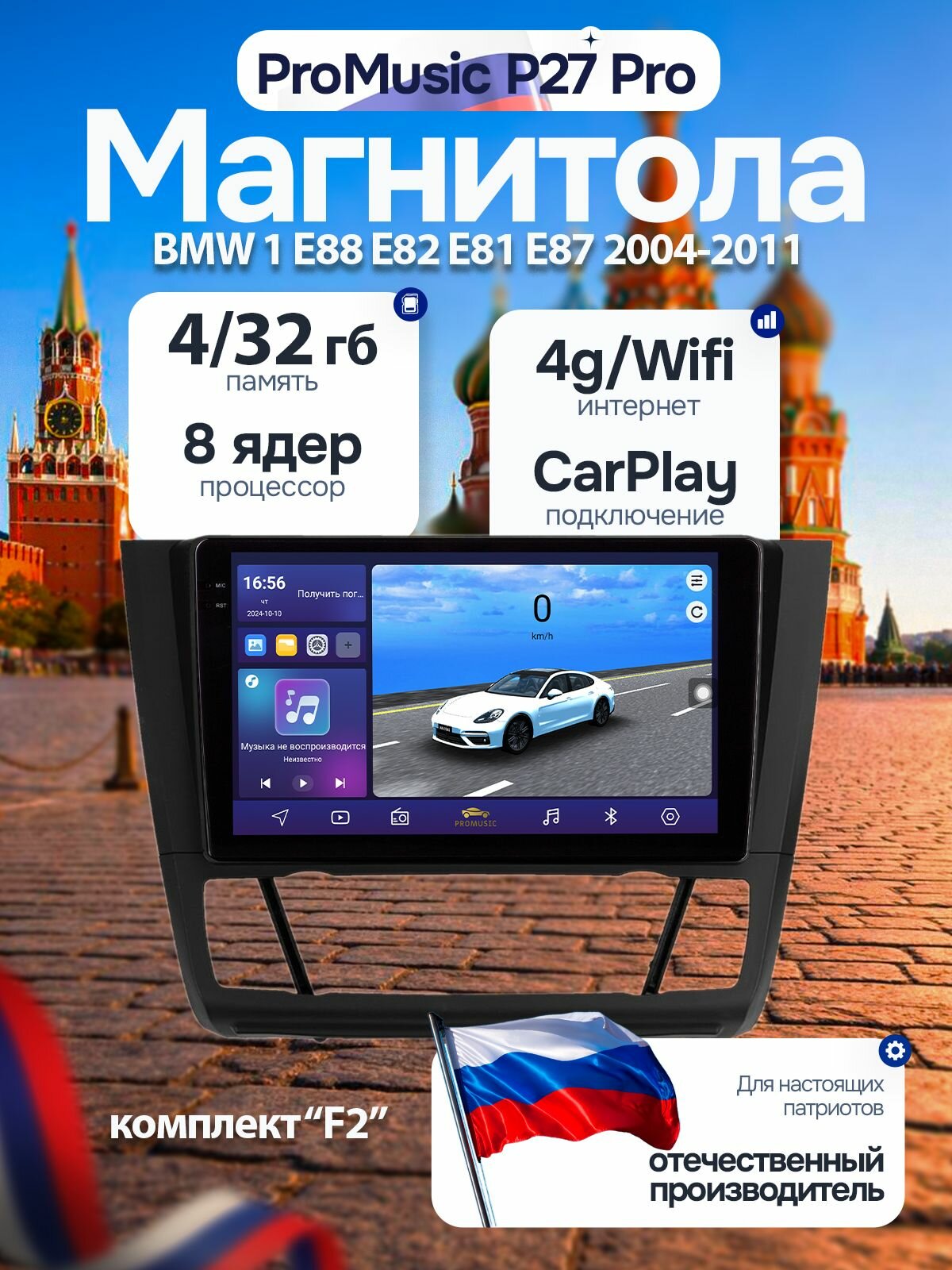 Штатная автомагнитола ProMusic P27 PRO 4+32GB BMW 1 E81 E82 E87 E88 F2/ БМВ 1 Серии Е81 Е82 Е87 Е88 Под климат контроль Магнитола Android 13 /2din Головное устройство Мультимедиа