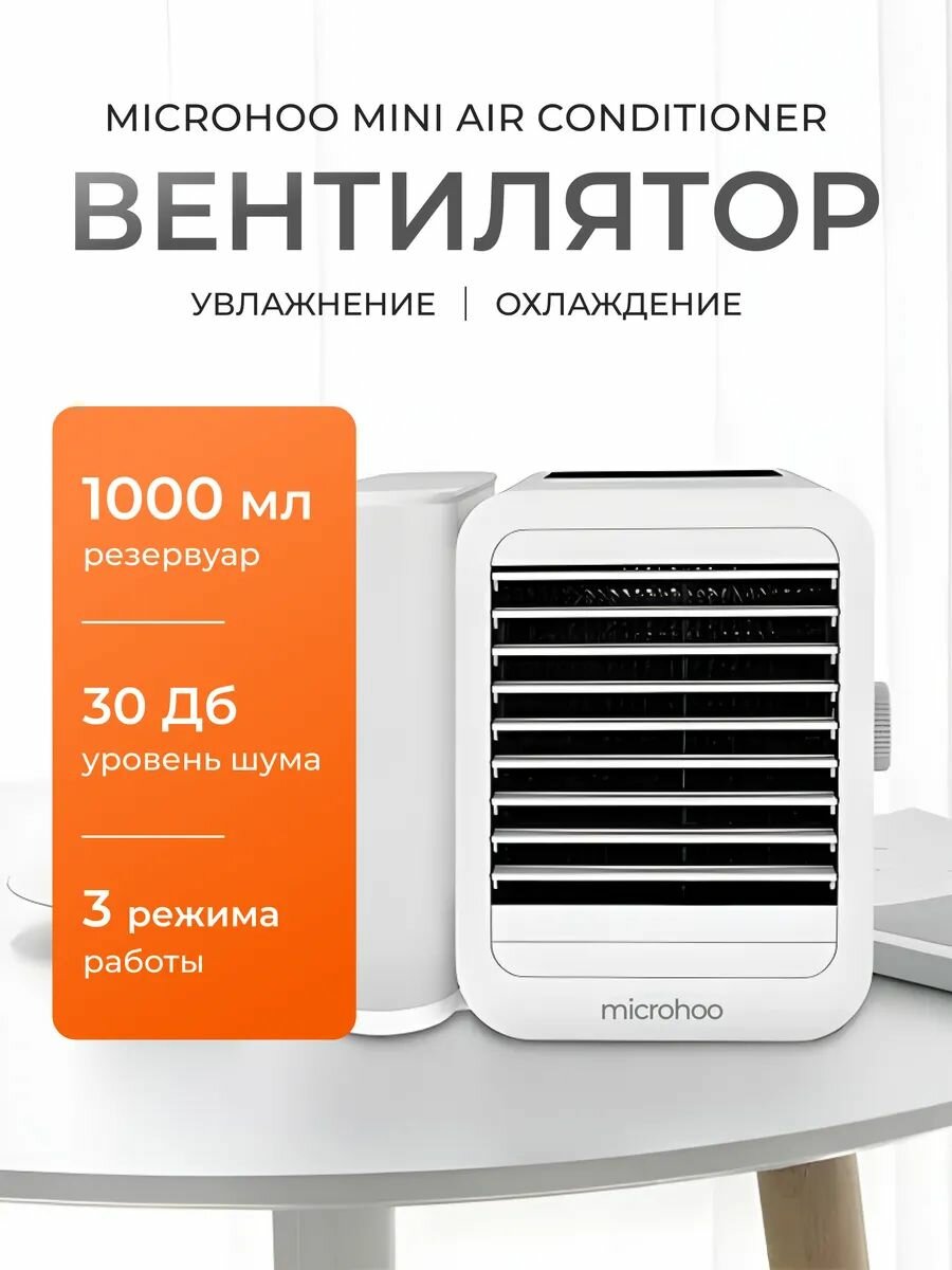Мини кондиционер для дома, вентилятор настольный
