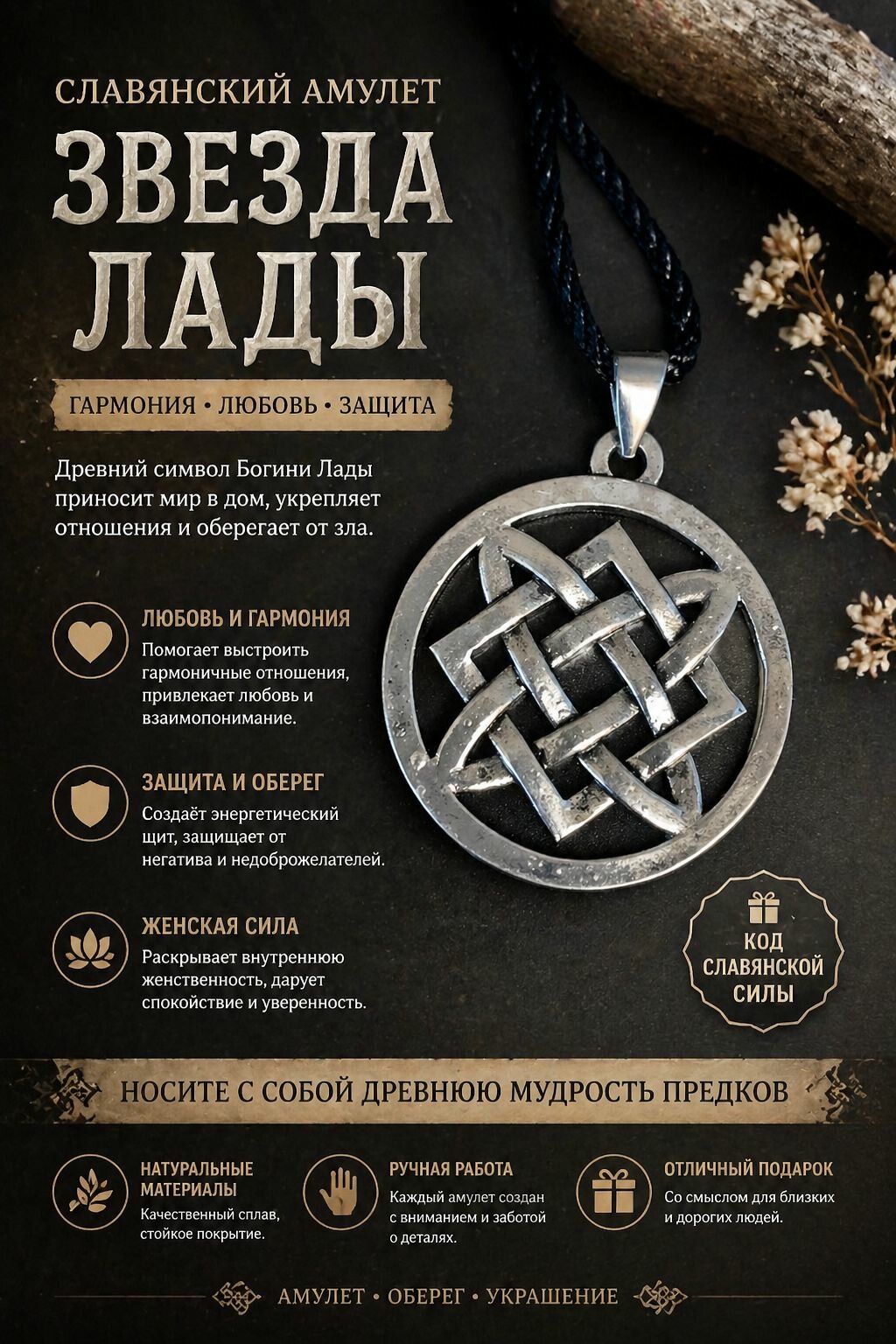 Славянский оберег, подвеска