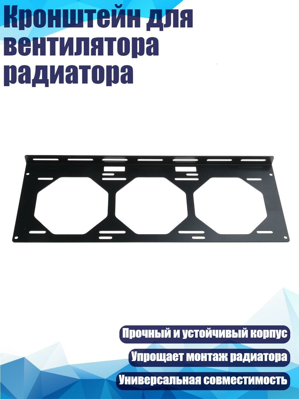 Кронштейн для вентилятора радиатора, Белый