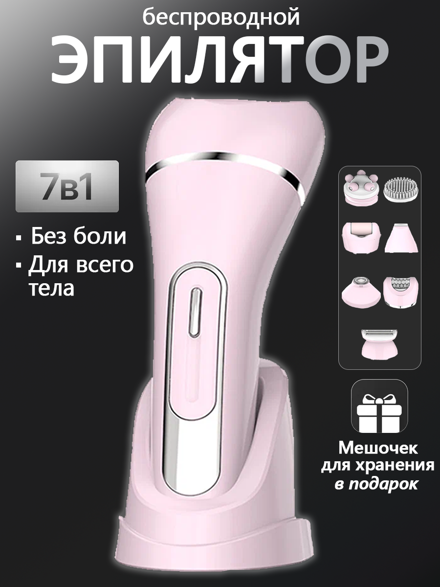 Эпилятор женский, Электрическая женская бритва с 7 насадками, беспроводная эпилятор для женщин, для лица, ног, подмышек