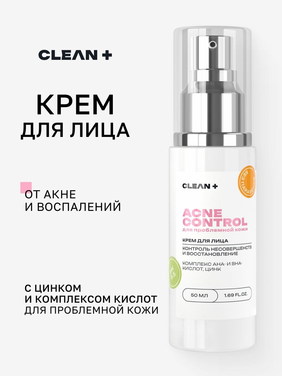 CLEANPLUS Крем для лица ACNE CONTROL от прыщей, 50 мл