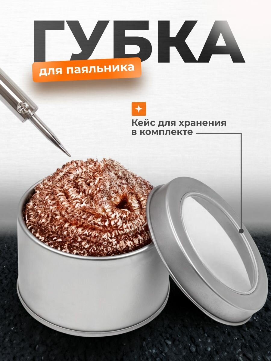 Губка для очистки жала паяльника бронзовая с подставкой бронзовая губка для пайки очистка жала паяльника подставка для паяльника