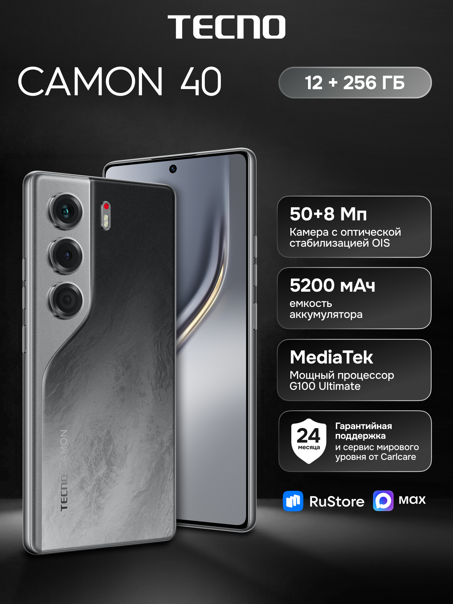 Смартфон TECNO CAMON 40 12/256ГБ, черный (galaxy black)