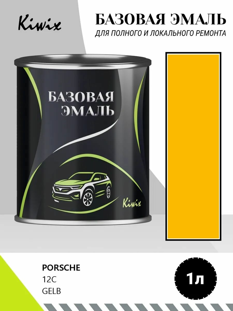 Автомобильная краска PORSCHE 12C GELB 1кг