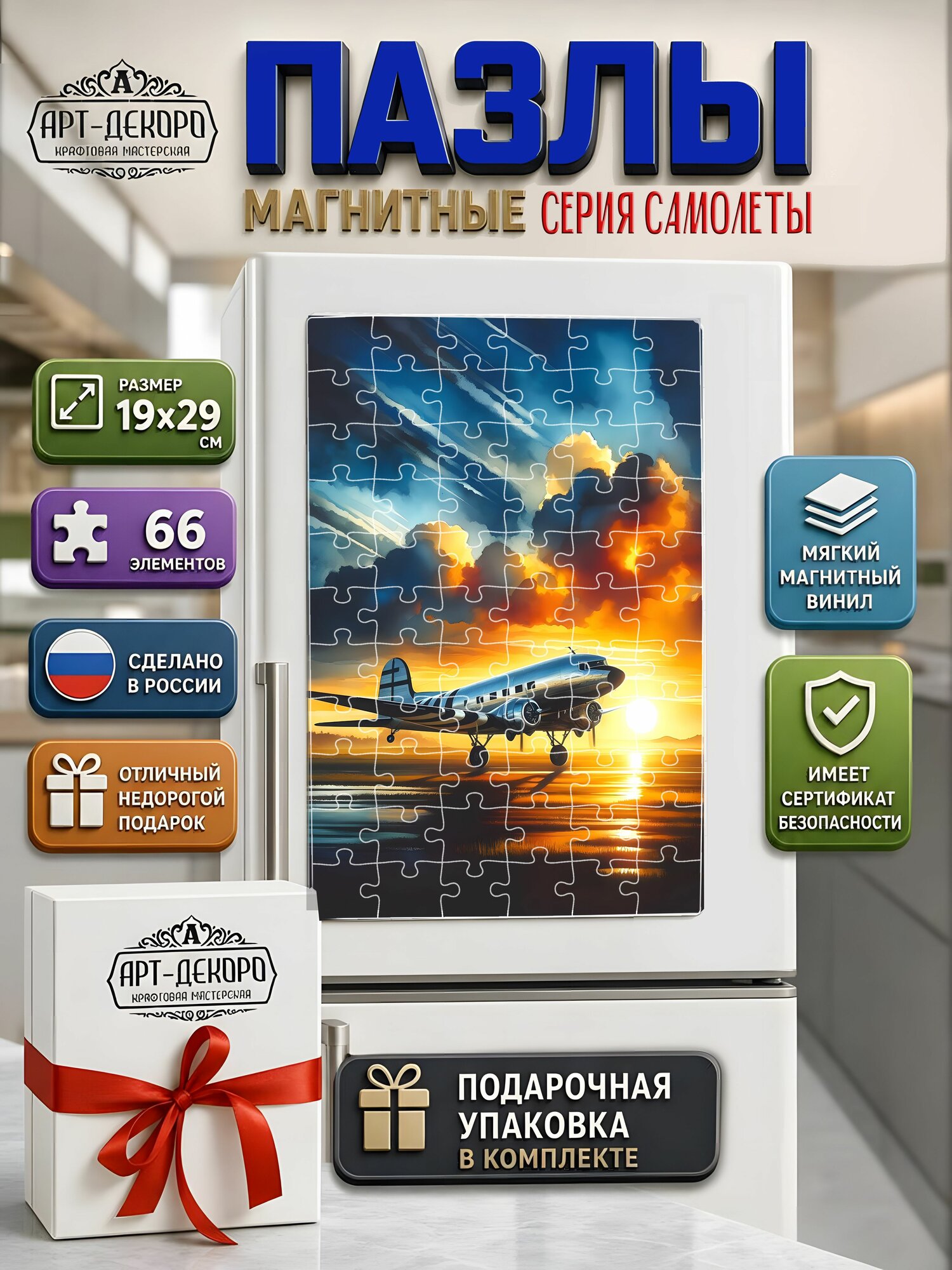 Пазлы "Самолет" Арт-Декоро, магнитные, 66 деталей, 29x19 см в подарочной упаковке