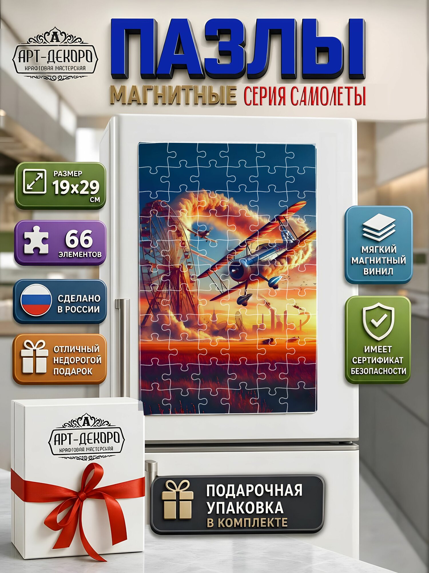 Пазлы "Самолет" Арт-Декоро, магнитные, 66 деталей, 29x19 см в подарочной упаковке