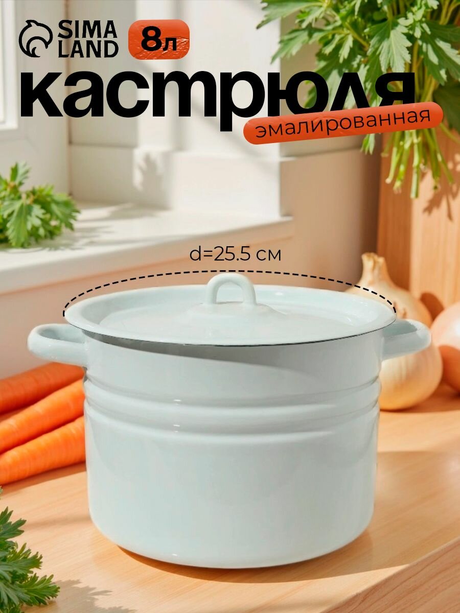 Кастрюля эмалированная, 8 л, диаметр 25,5 см, с крышкой, бак, цилиндрическая, белая