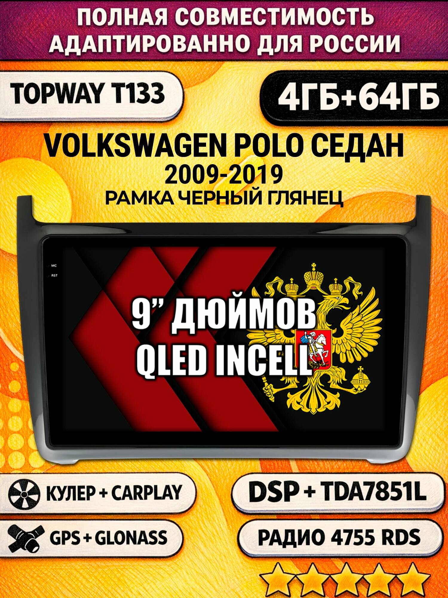 Штатная Андроид магнитола для VOLKSWAGEN POLO SEDAN (2009 2010 2011 2012 2013 2014 2015 2016 2017 2018 2019), рамка черная глянцевая, 4/64гб, DSP, беспроводной CarPlay и Android Auto, GPS и ГЛОНАСС