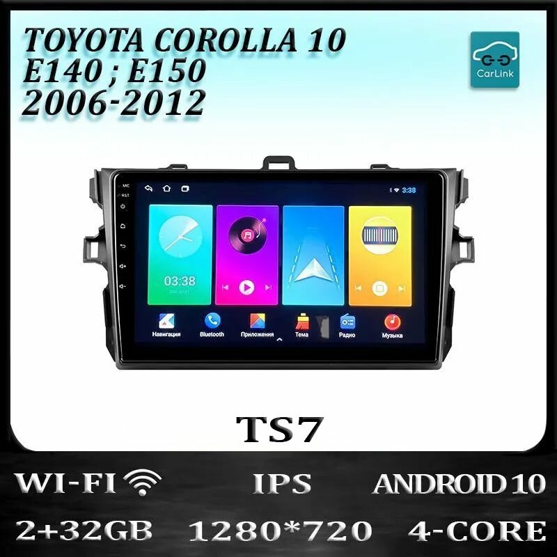 Штатная магнитола TS7/2+32GB/Toyota Corolla E140 E150/Тойота Королла/ магнитола Android 10/2din/ головное устройство/ мультимедиа/
