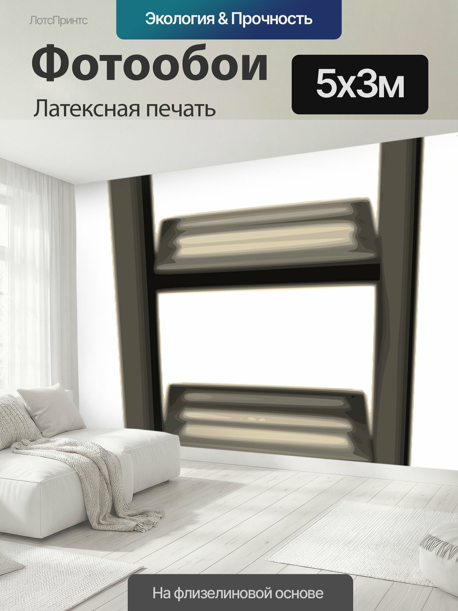 Фотообои моющиеся ударопрочные "Лестница, стремянка, оборудование для лодок" 500x300 см. латексная печать