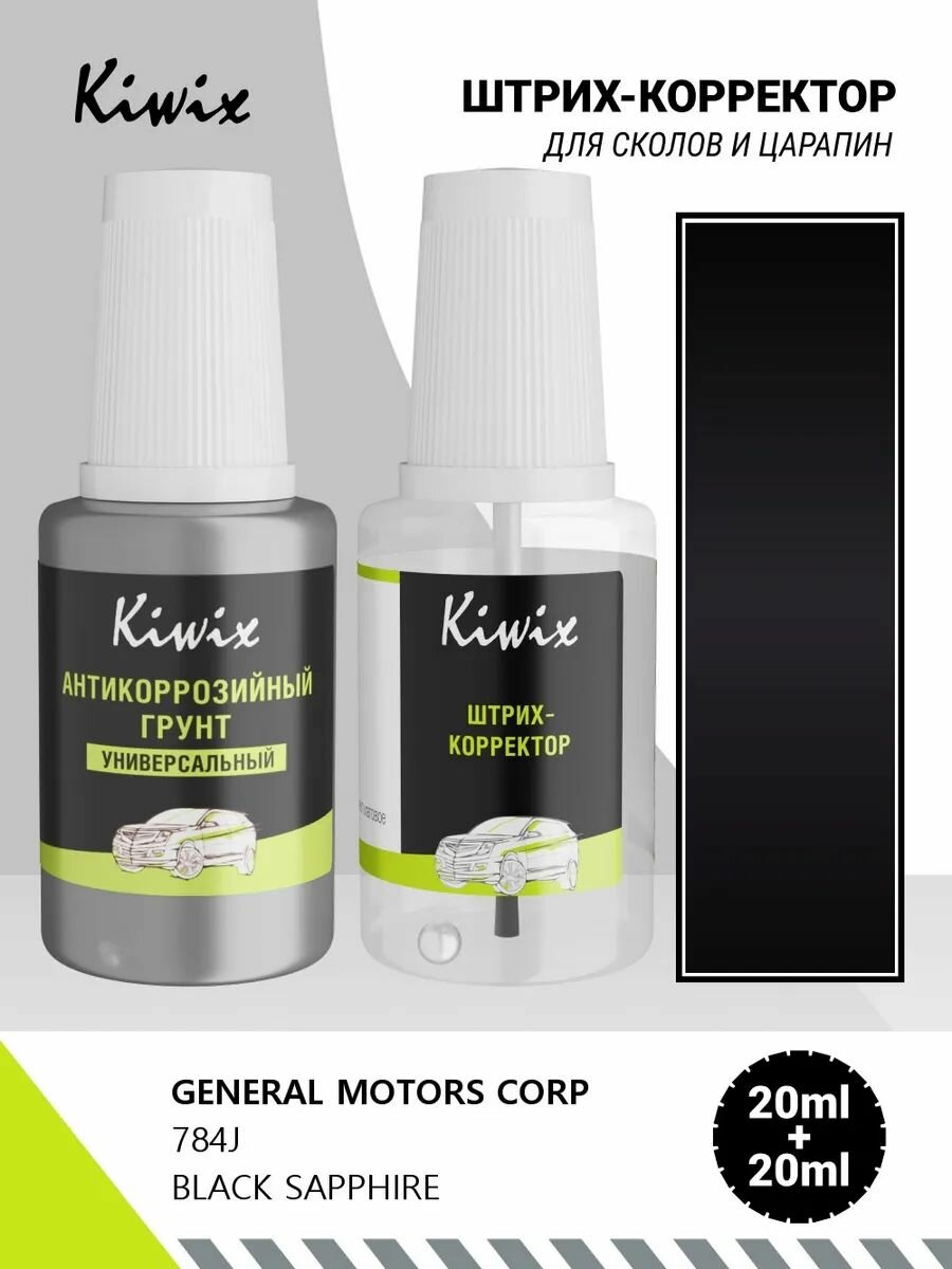 Подкраска GENERAL MOTORS CORP 784J BLACK SAPPHIRE 40мл