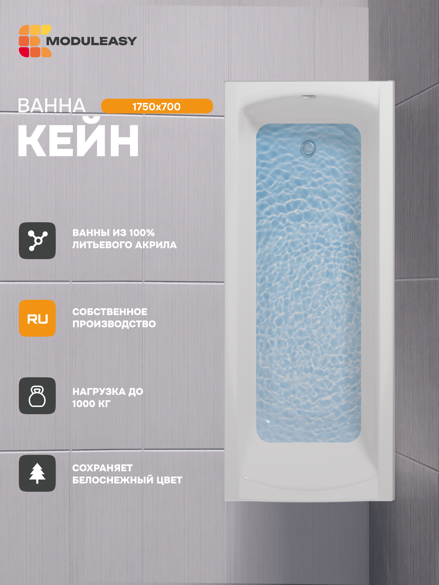 Ванна акриловая 175х70 см кейн Прямоугольная белая, 100% сантехнический акрил, MODULEASY 01кейн17570