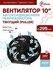 Вентилятор 10" 24V Puller 100W "S" TITAN