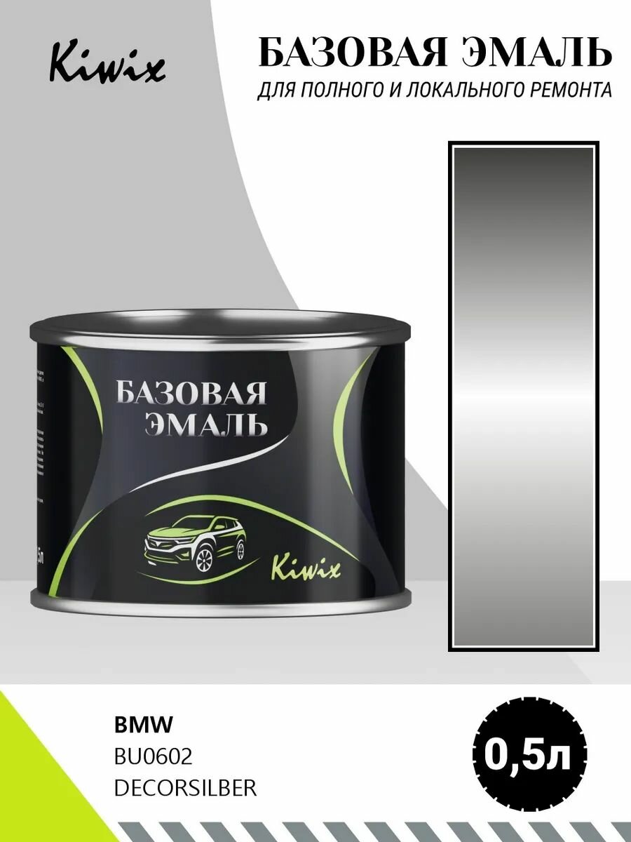 Автомобильная краска BMW BU0602 DECORSILBER 0,5л