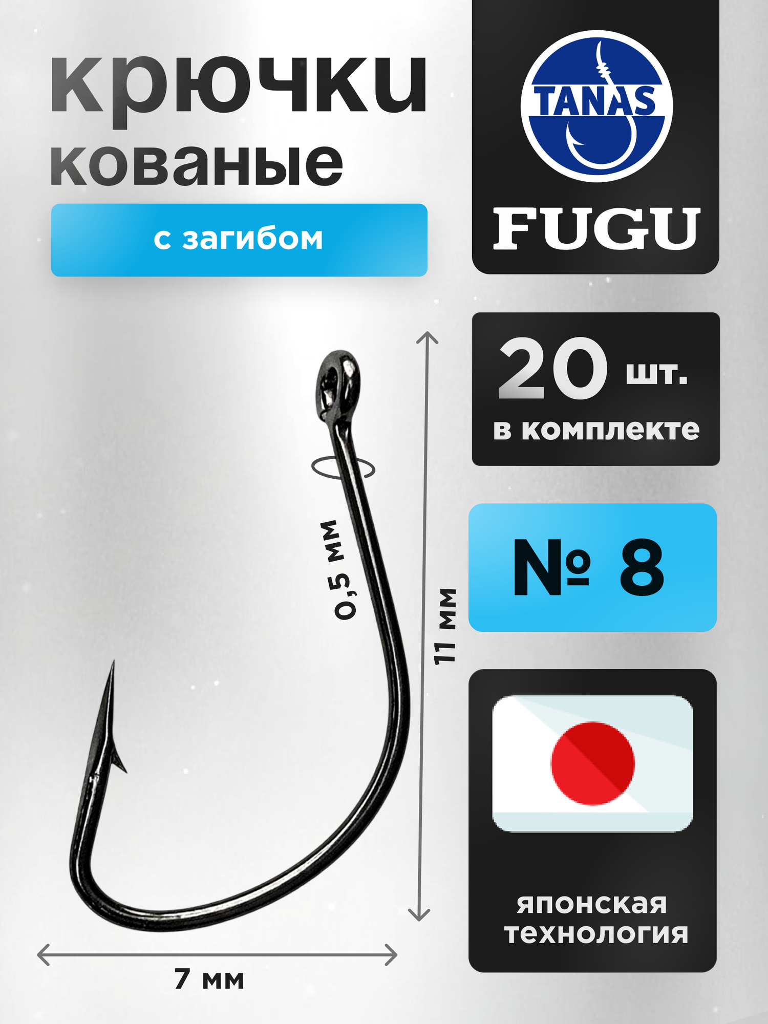 Крючки рыболовные на крупную рыбу № 8 Набор 20 шт FUGU кованый с загибом Kaizu. Окунь, плотва, уклейка