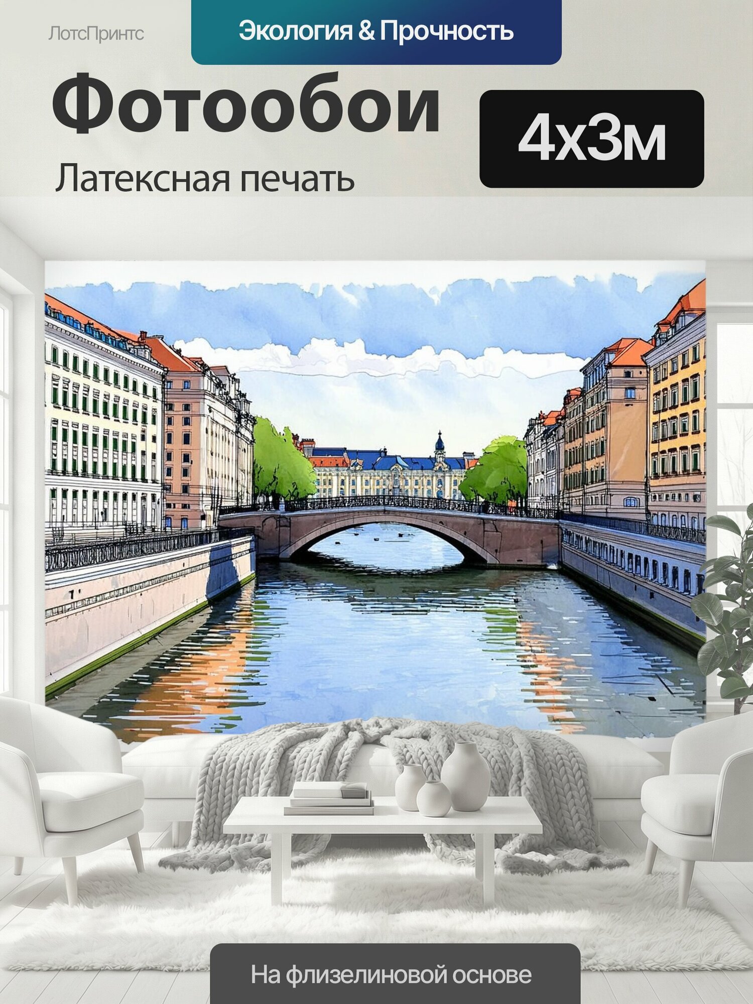 Фотообои моющиеся ударопрочные "Городская зарисовка древнего санкт-петербурга с его историческими зданиями, отражающимися в реке неве. мосты и." 400x300 см. латексная печать
