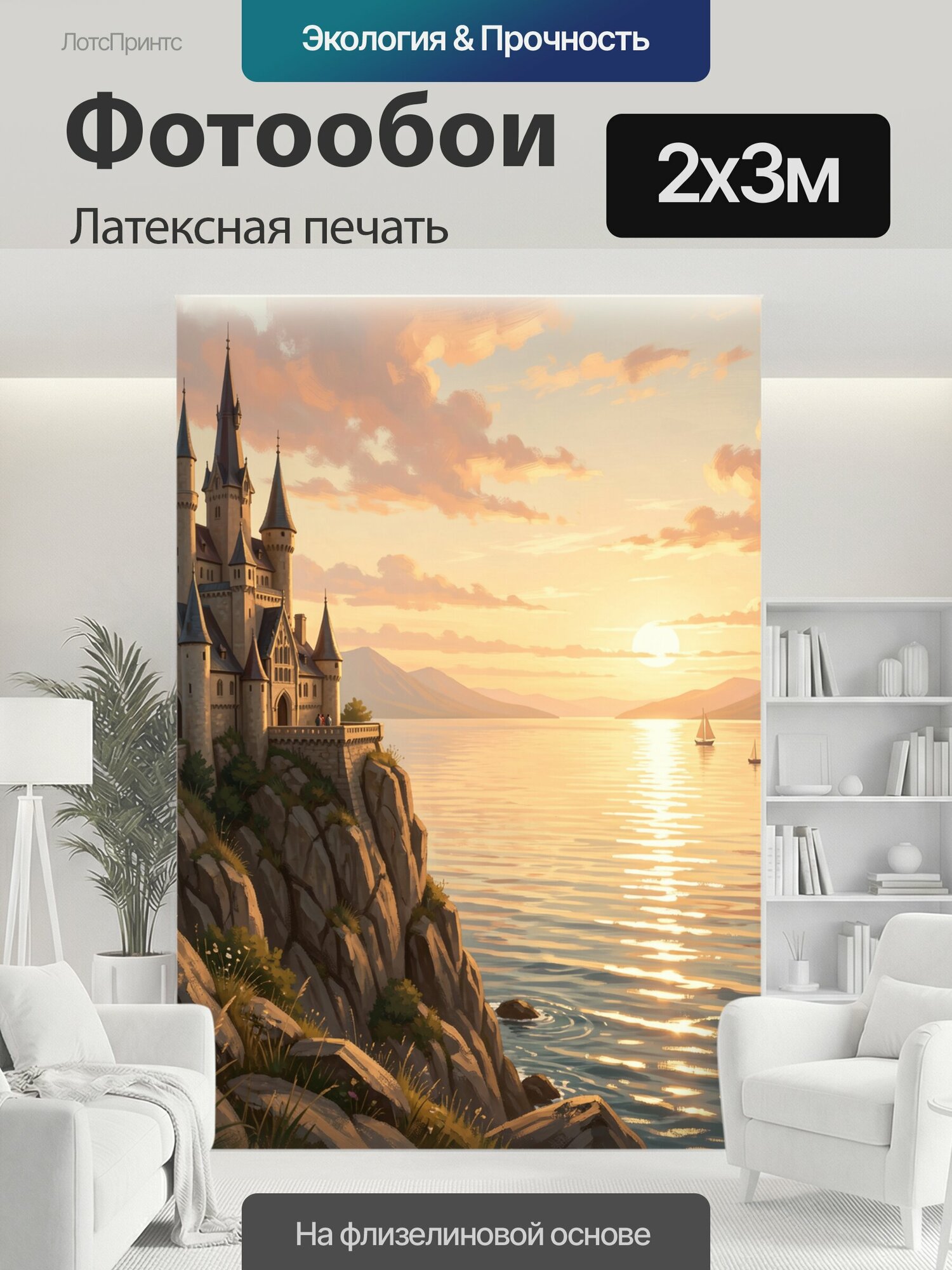 Фотообои моющиеся ударопрочные "Замок на скале у озера. Сказочный средневековый дворец на утесе над спокойной водой, тёплый закатный свет." 200x300 см. латексная печать