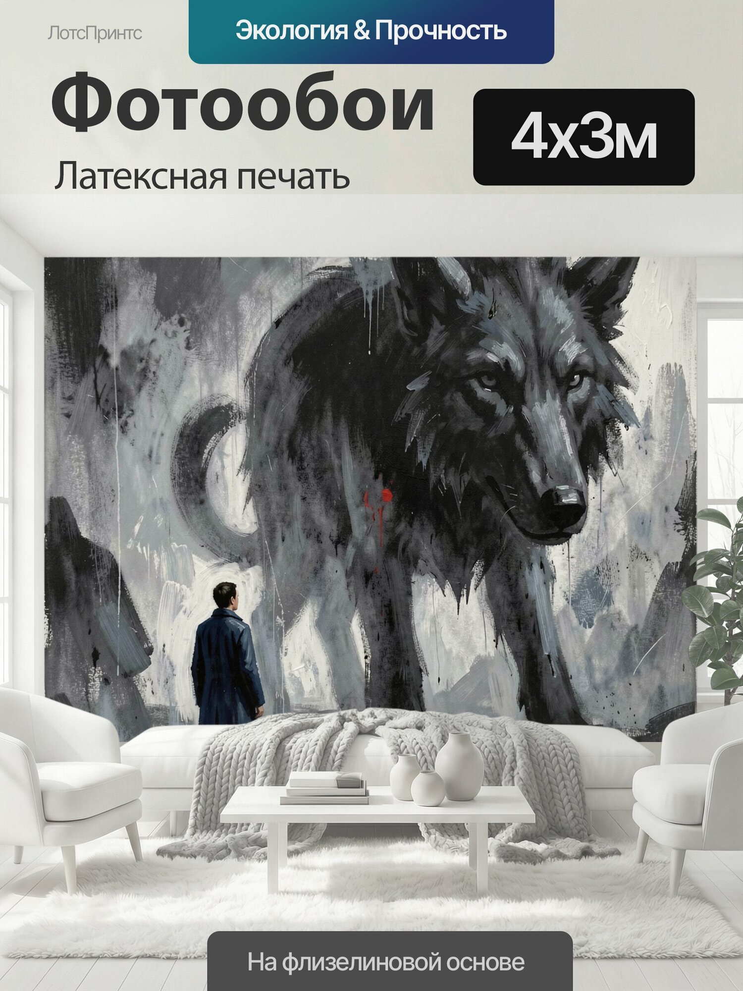 Фотообои моющиеся ударопрочные "Человек перед гигантским волком. Мрачная фантазийная сцена: одинокий мужчина в синем плаще стоит перед огромным." 400x300 см. латексная печать