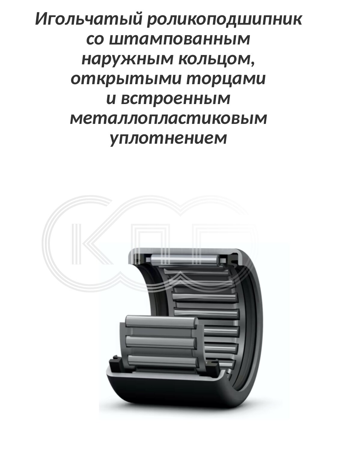 Подшипник игольчатый HK2016 2RS