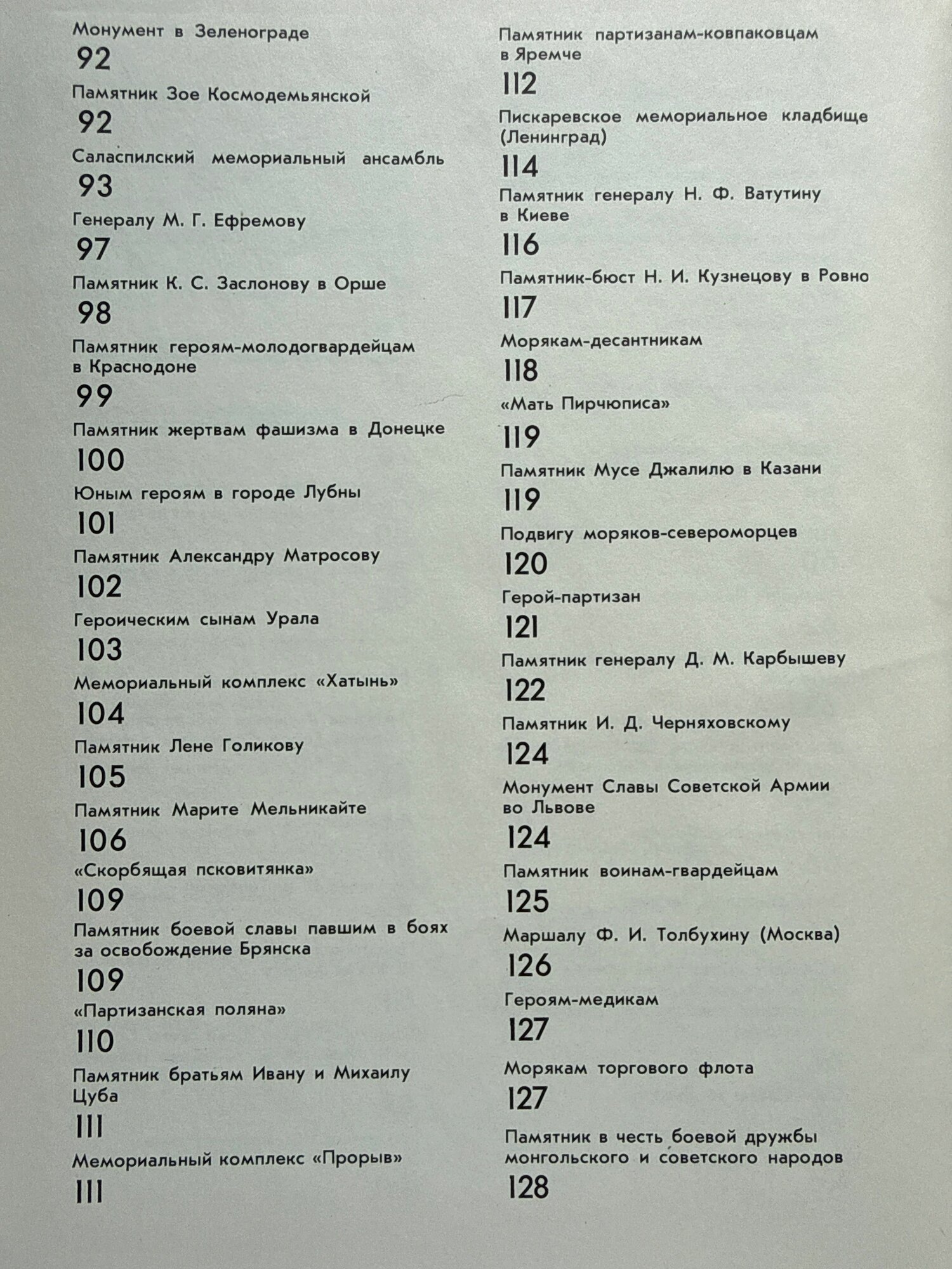 Имя твое бессмертно — фото 1