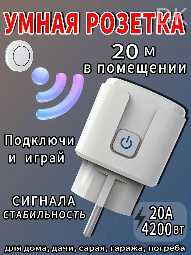 Беспроводной выключатель для управления измельчителем и электроприборами 3 кВт (20A), ABS пластик