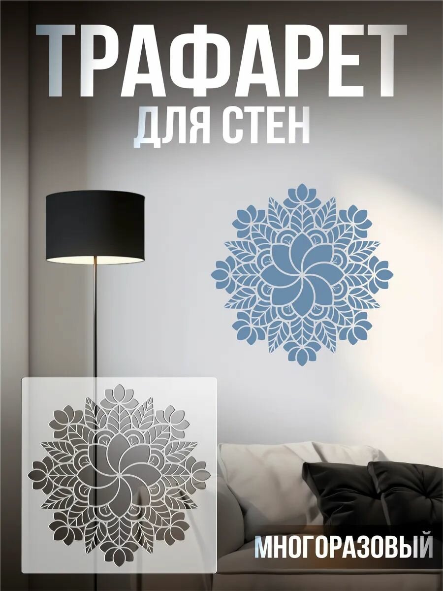 Трафарет для стен Узор