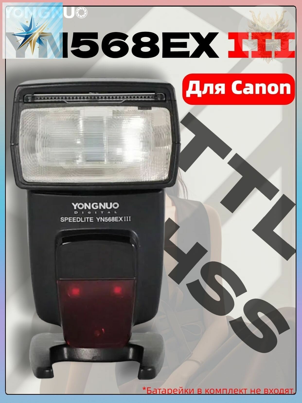Вспышка YONGNUO YN568EX III, беспроводная ведущая и ведомая вспышка TTL HSS для студийной фотосъемки, предназначенная дл