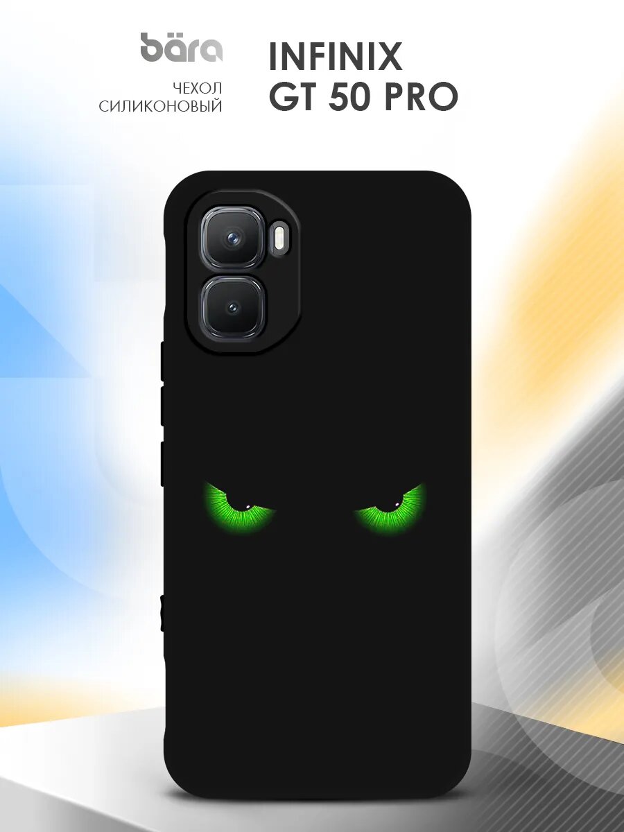 Чехол на Infinix GT 50 Pro, Инфиникс ДжиТи 50 Про, силиконовый, черный, с принтом
