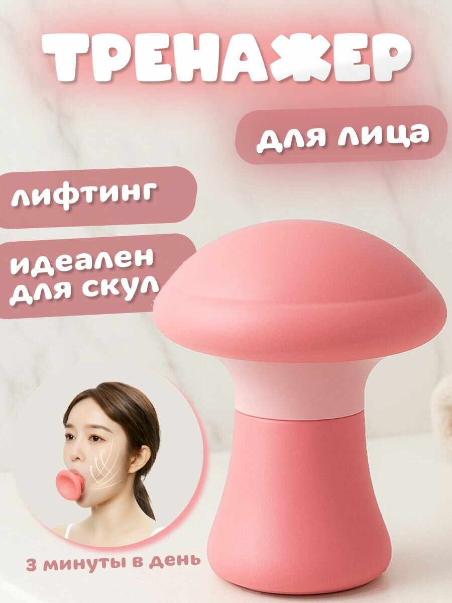 Тренажер для мышц лица. Эспандер для скул и щек.