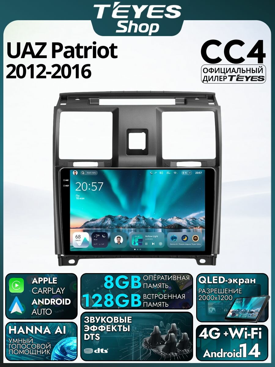 Магнитола UAZ Patriot 2012-2016 Teyes CC4 8/128GB Тиайс, штатная магнитола, 8-ми ядерный процессор, QLED экран, DSP, 4G, Wi-Fi, CarPlay, AndroidAuto, 2 DIN