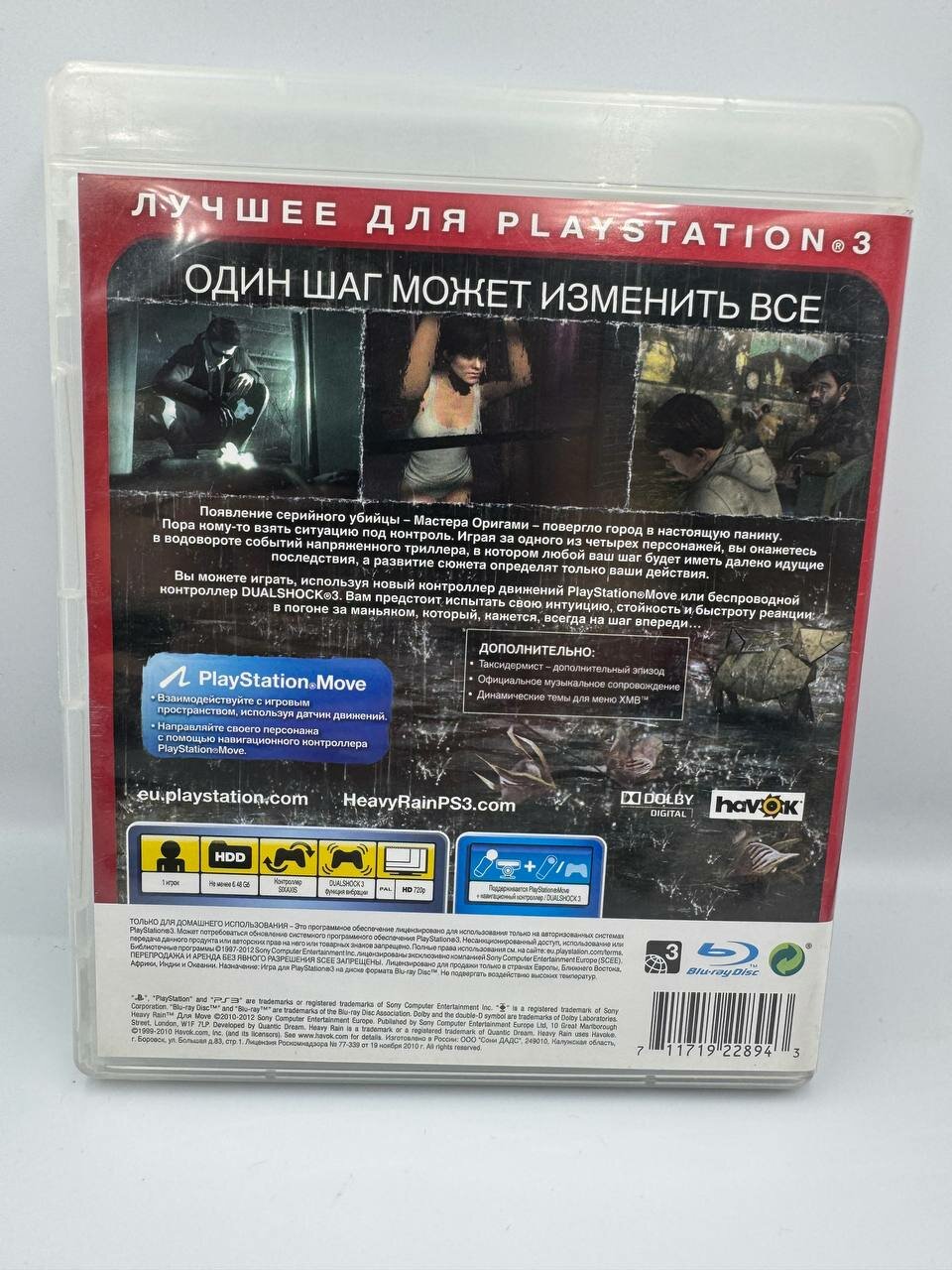 Heavy Rain для Move Essentials PS3 (рус.) — фото 1