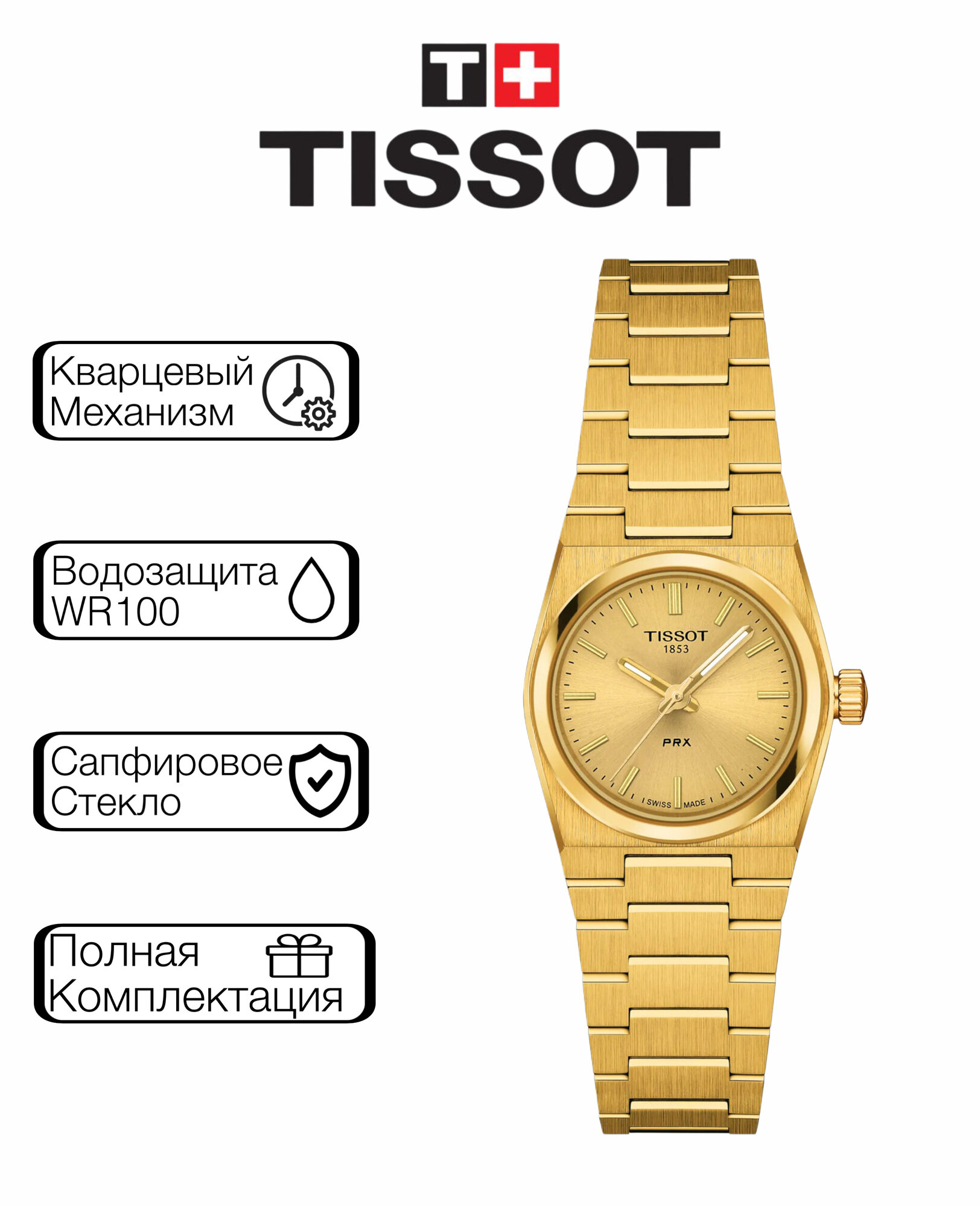  TISSOT PRX
