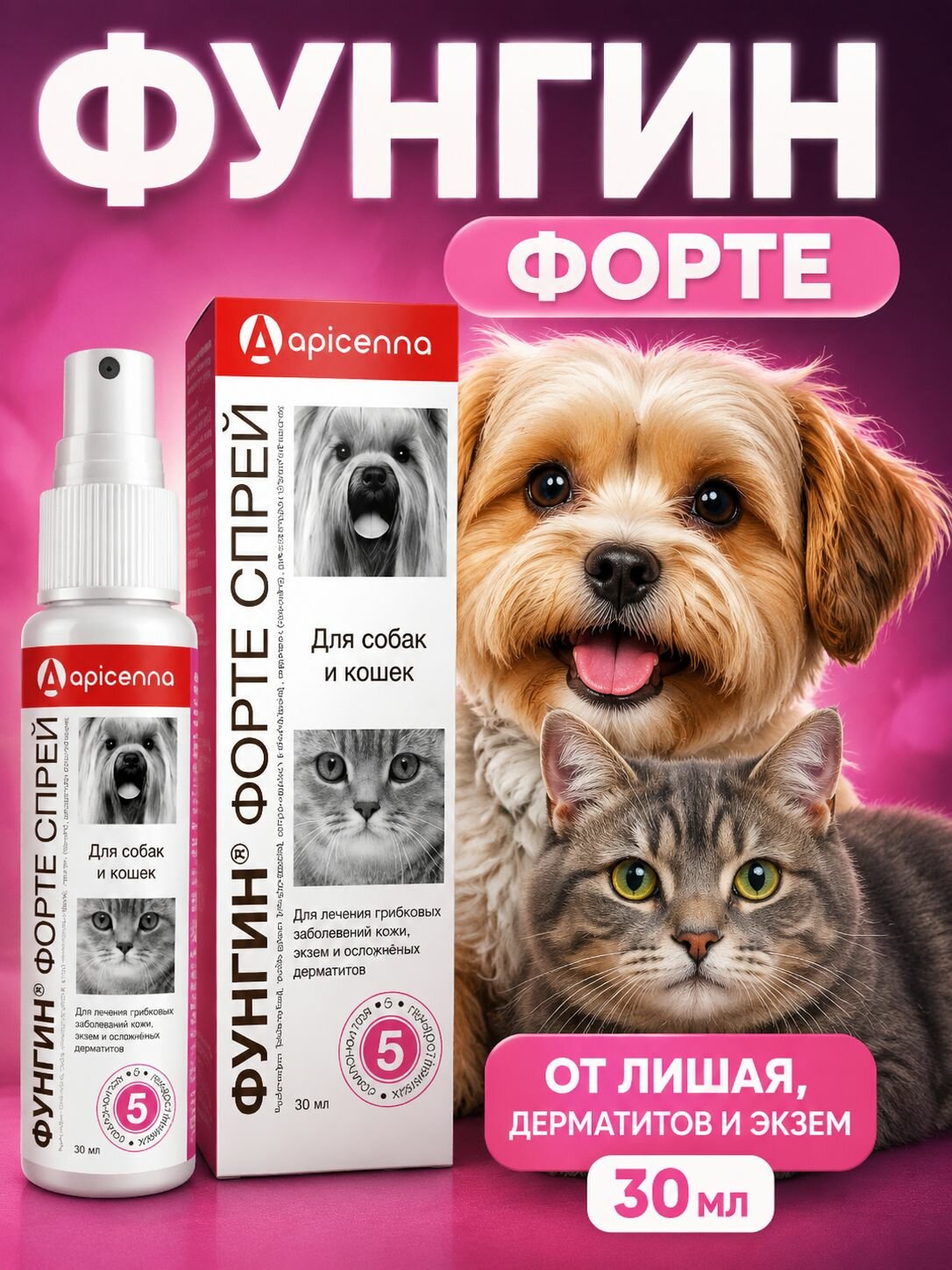 Противогрибковый спрей Фунгин Форте (Fungin Forte) для собак и кошек, пластиковый флакон 100 мл, раствор от лишая, дерматитов и экзем