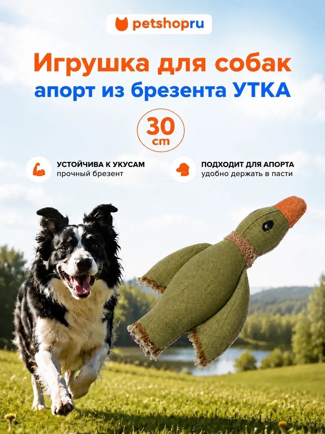 Игрушка-апорт для собак "Утка" из брезента