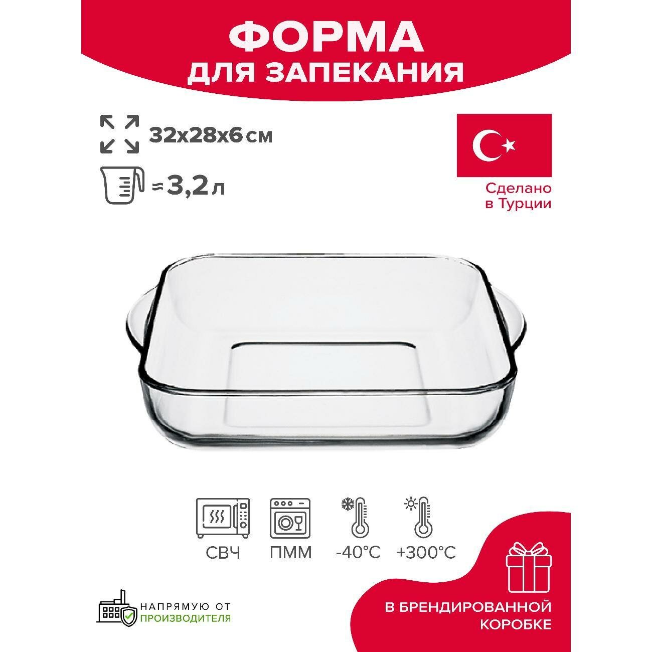 Форма для запекания Borcam Форма для запекания стеклянная 3.5 л