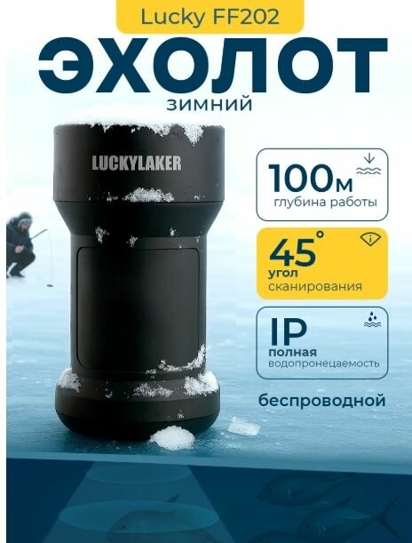 Эхолот для рыбалки "Lucky FF-202", влагостойкий, беспроводной, 100м, 200кГц