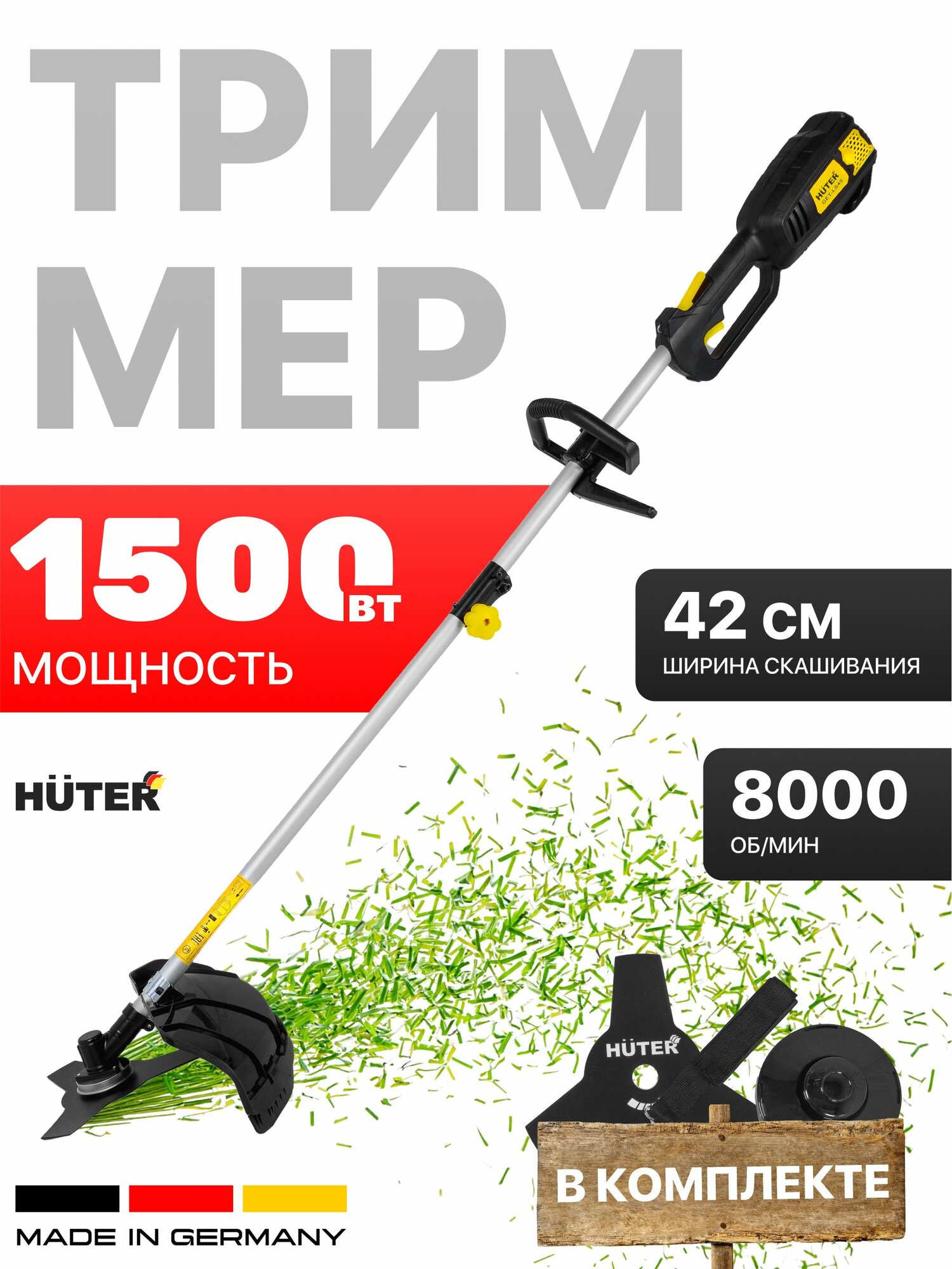 Триммер садовый электрический Huter GET-LS45, косилка для травы электрическая 220в