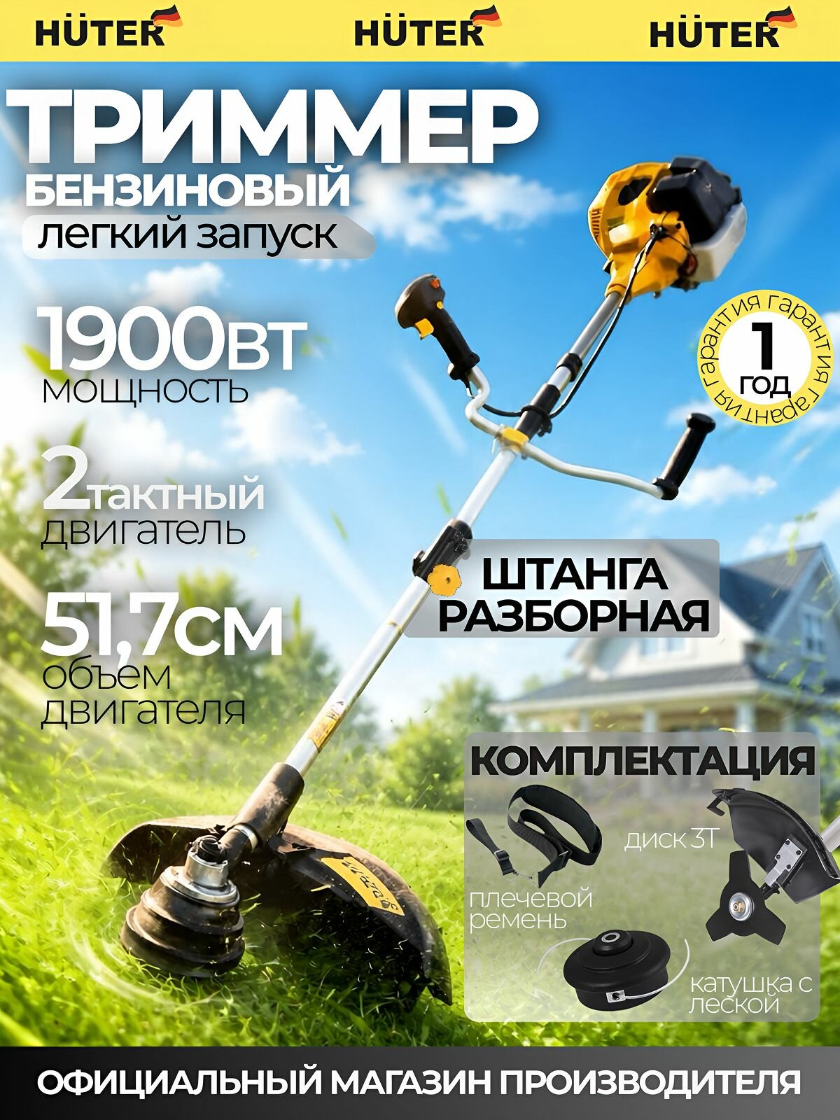Триммер бензиновый садовый для травы двухтактный 1,9/9500S Huter