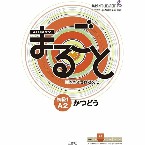 Marugoto: Japanese language and culture Elementary1 A2 Coursebook for communicative language activities "Katsudoo" (Japanese Edition) Reprinted books