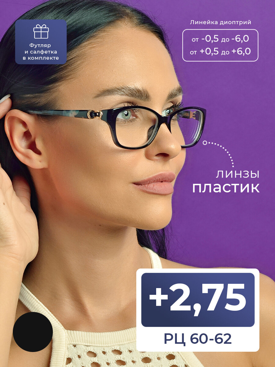 Женские очки PD 60-62 (+2.75) цвет черно-голубой, с футляром, РЦ 60-62