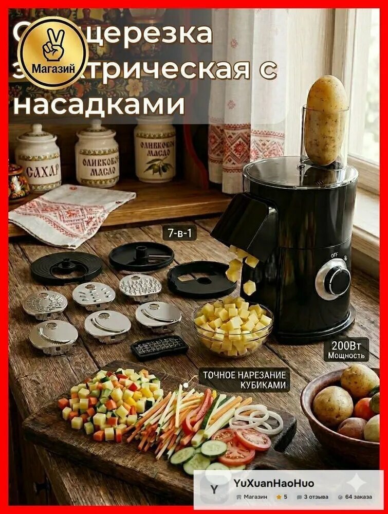 Овощерезка электрическая с насадками, терка для овощей электрическая