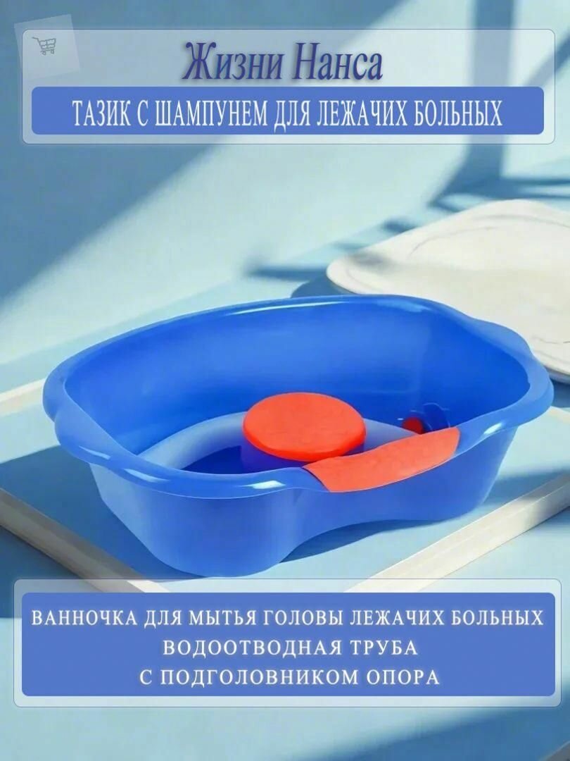 Ванночка для мытья головы лежачих больных с мягким подголовником