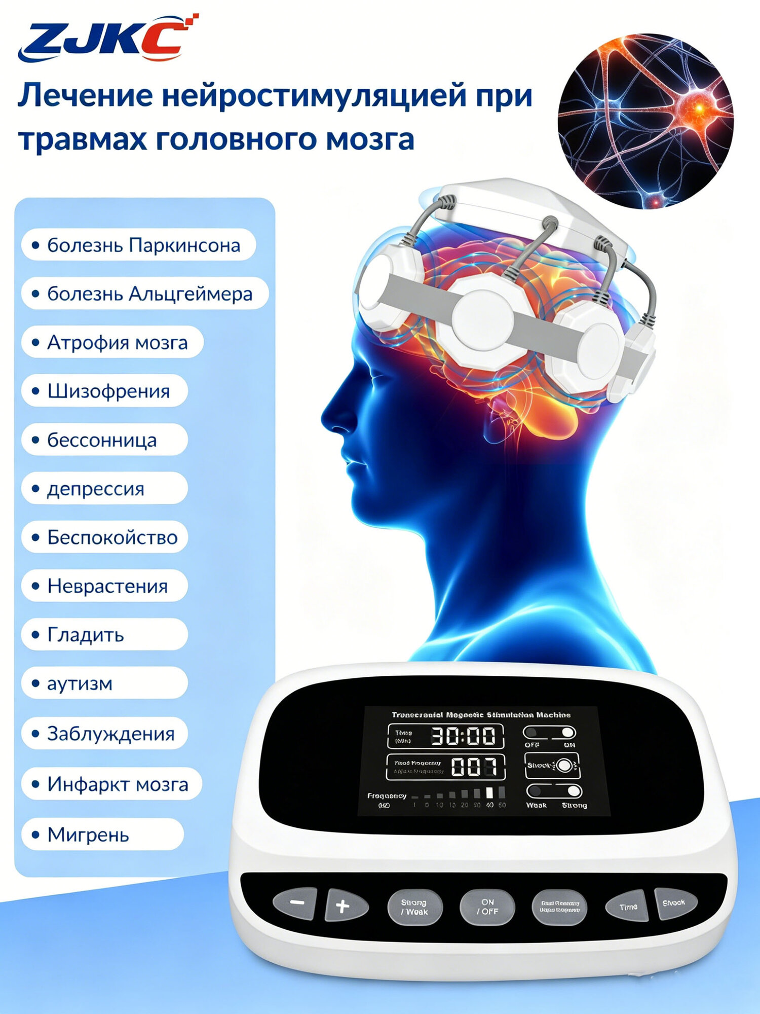 Домашний магнитный стимулятор ТМС для лечения шизофрении, депрессии, аутизма