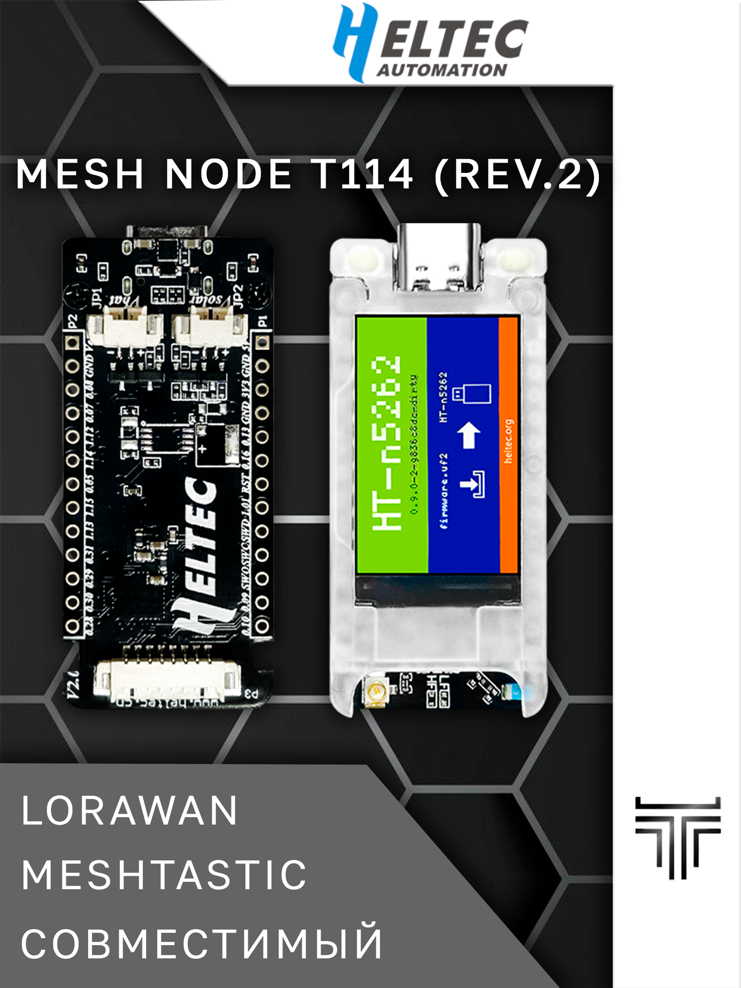 Mesh Node T114 Heltec, 863-928 МГц, nRF52840+SX1262, Meshtastic и LoRaWAN совместимый, Bluetooth+LoRa+Display+GPS+Корпус