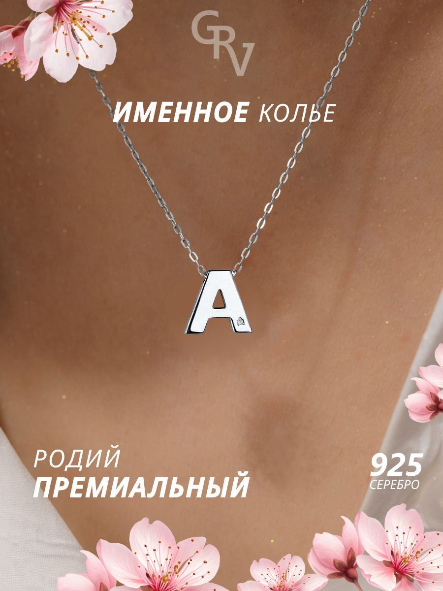 Колье, 925 проба, родирование, фианит