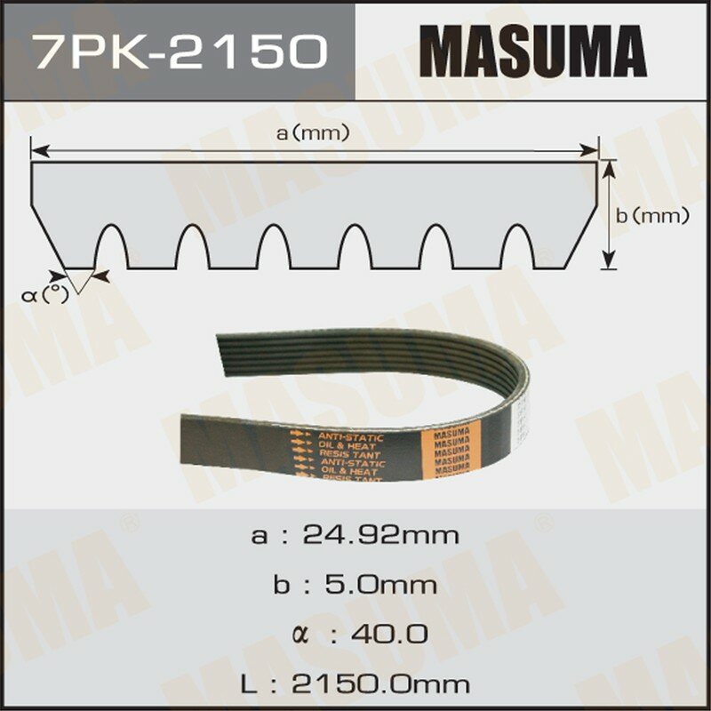 Ремень поликлиновой MASUMA 7PK-2150 Toyota Fj Cruiser 4.0, Tundra 4.0 05->