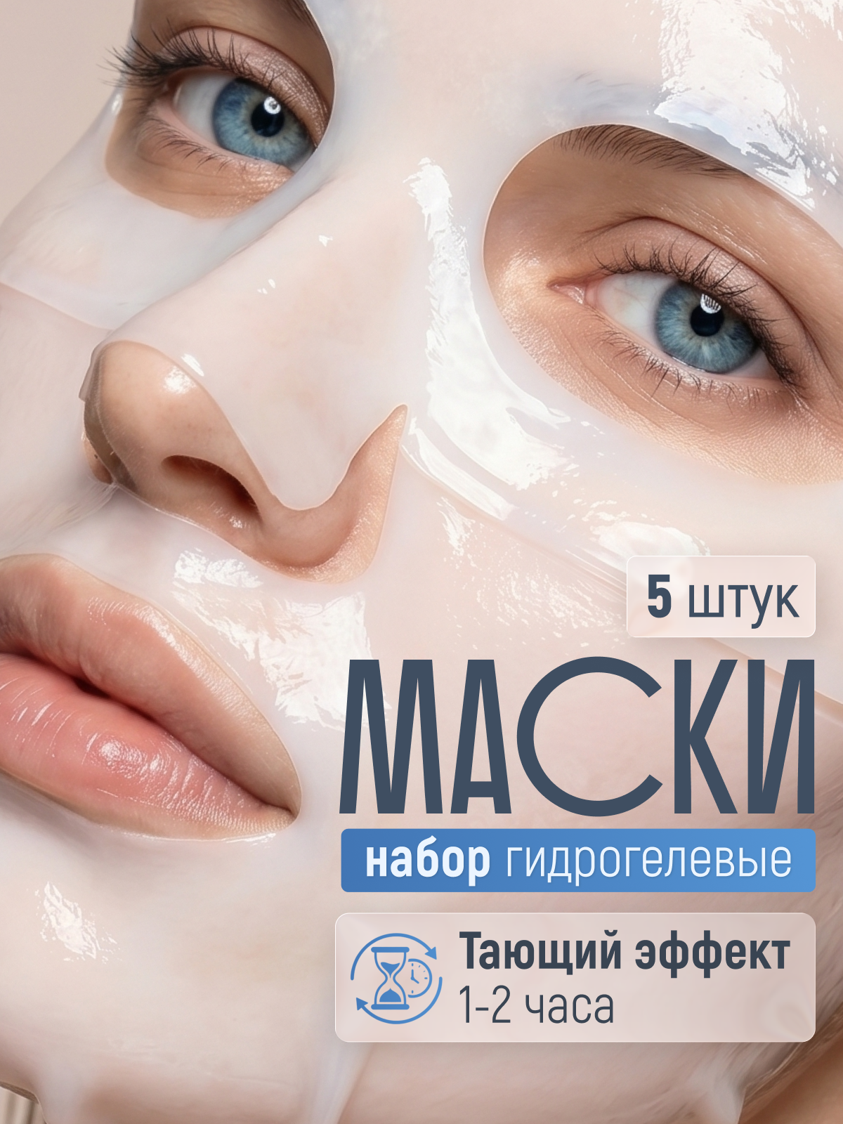 Гидрогелевые маски для лица с коллагеном 5 штук