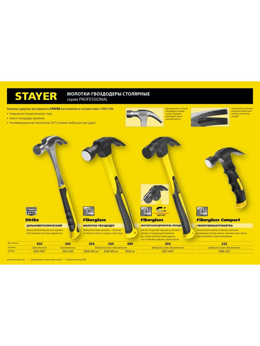 Stayer Strike молоток-гвоздодёр 450г Prof.