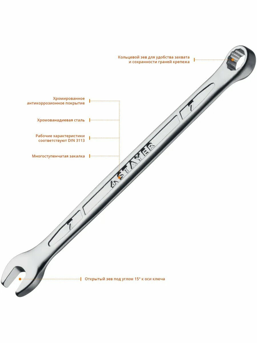 STAYER HERCULES, 7 мм, комбинированный гаечный ключ, Pr